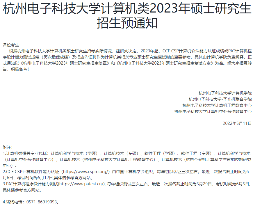 杭州电子科技大学计算机考研信息汇总 | Hello_HDU